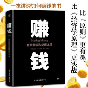 赚钱