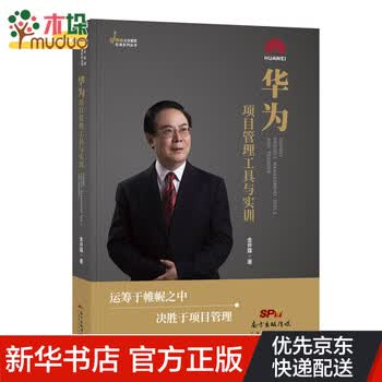 华为项目管理工具与实训