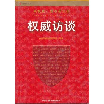   ~~访谈9787504343147中国广播