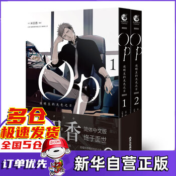 OP夜明至的无色之日.1-2 米田香著 新书