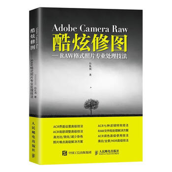 正版当日发货 Adobe Camera Raw 酷炫修图 RAW格式照片专业处理技法普通大众图象处理