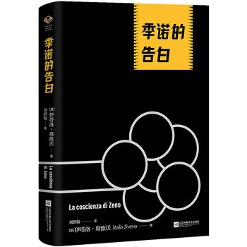 正版 新书--季诺的告白9787559445179