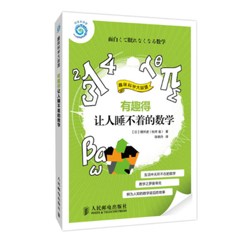 【R】有趣得让人睡不着的数学