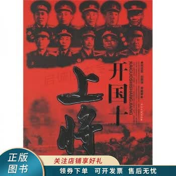 开国十上将 何念选