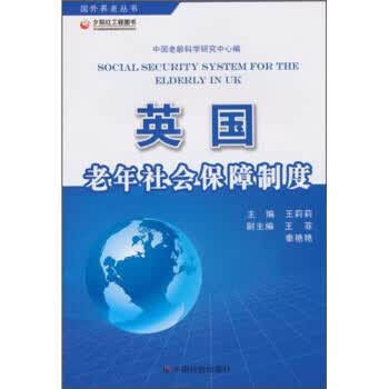 英国老年社会保障制度