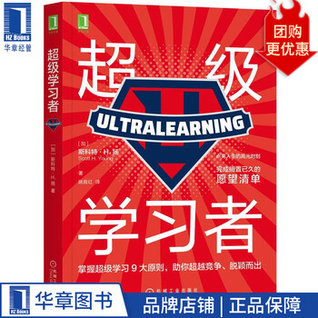 现货包邮 超级学习者 斯科特 H.扬（Scott H. Young）8088269