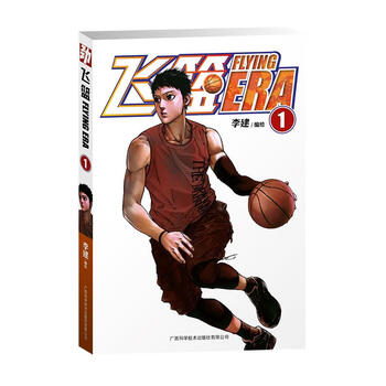 飞篮FLYING ERA① 李建 编绘【正版图书】