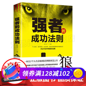 强者的成功法则