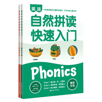 英语自然拼读快速入门(共2册)