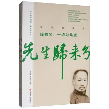 先生归来兮