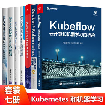 Kubeflow: 云计算和机器学习+每天5分钟玩转Docke+从Docker到Kubernete