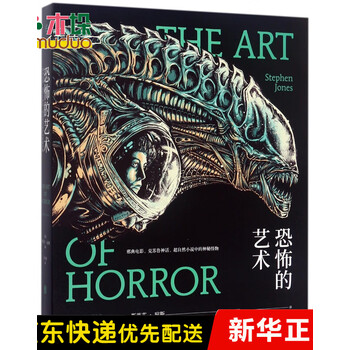 恐怖的艺术(精)
