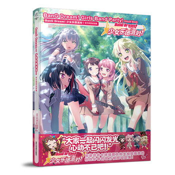 BanG Dream 少女乐对官方视觉设定集北京工艺美术出版社 日本FAMI通App编辑，孤