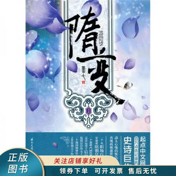 隋变上 墨七