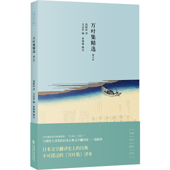 万叶集精选