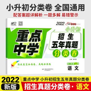 星空小升初重点中学招生五年真题分类卷语文数学英语模拟冲刺试卷 五六年级 英语