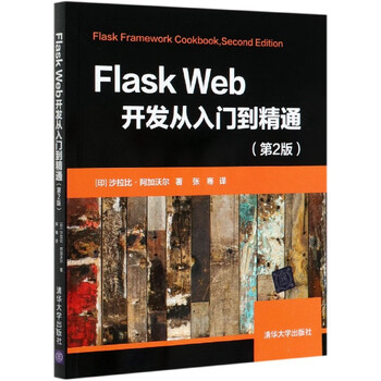 Flask Web开发从入门到精通(第2版)