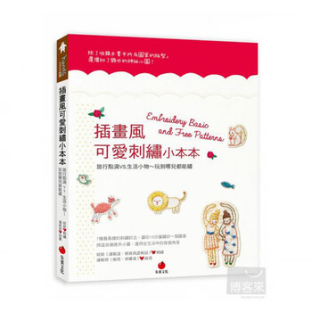 台版 插画风可爱刺绣小本本 适合初学者7种基础的刺绣针法手工DIY生活手作 朱雀文