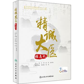 精诚大医张志礼 （配增值）