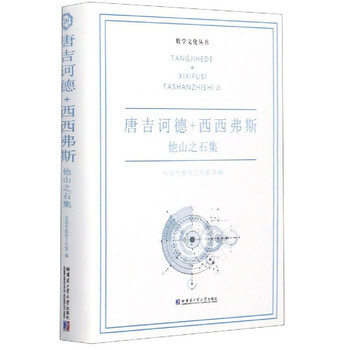 唐吉诃德+西西弗斯：他山之石集