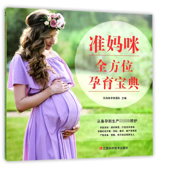 准妈咪 孕育宝典