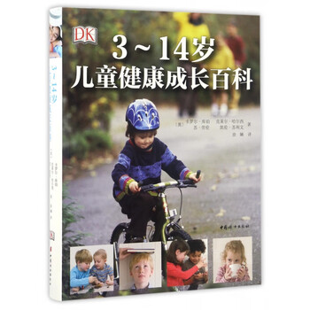 3-14岁儿童健康成长百科