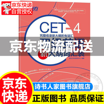 新东方四级英语新大纲词汇表历年真题单词大学4级 如图