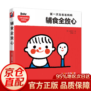 辅食全放心