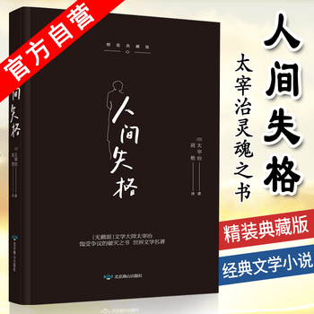 【名著系列自选4本】人间失格浮生六记罗生门我是猫月亮与六便士新月集人间词话等 人间失格