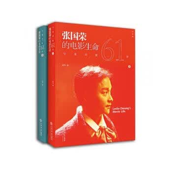 张国荣的电影生命(与他共度61世纪念版上下)