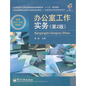 办公室工作实务【正版图书，放心下单】