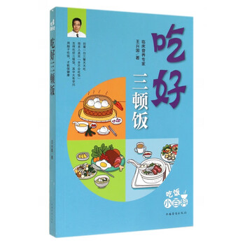 吃好三顿饭