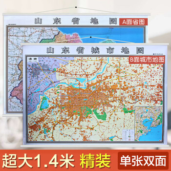 【双面挂图】2020济南地图挂图+山东省地图挂图 正反面印刷 挂绳1.4米