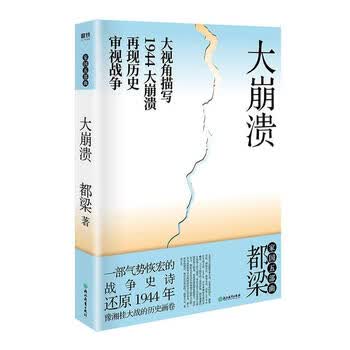 大崩溃（20年*） 小说   9787572200328