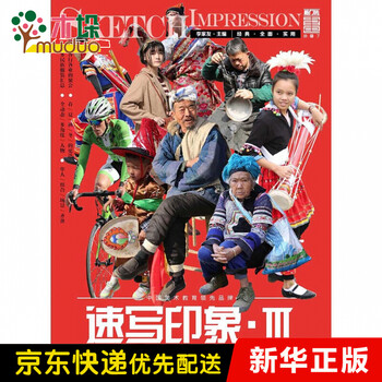 速写印象(Ⅲ动态全集)/敲门砖