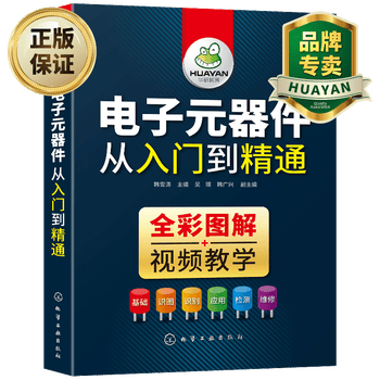 电子元器件教程书籍   电子元器件特点应用检测与维修 电力电子技术基础 家电电路板变频器晶体管检测维修 电子元器件从入门到精通