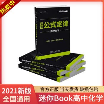 2021新版星火mini迷你book口袋书高中化学公式定律手册高一二三掌中宝随身记背高中高考复习知识