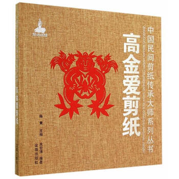 高金爱剪纸 米宏清 艺术 9787508295190