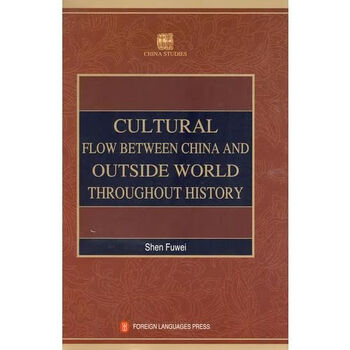 学术中国--中外文化因缘CULTURALFLOWBETWEENCHINAANDOUTSIDEWORLDTHROUGHOUTHISTORY
