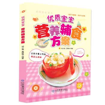 优质宝宝营养辅食方案 0-1-3-6岁宝宝辅食书聪明宝宝营养餐儿童营养食谱