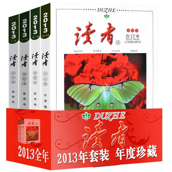读者合订本春夏秋冬卷共4本打包青年文学文摘期刊杂志书初高中生满分作文素材辅导语文阅读理解训练图书籍 2013年全年合订本
