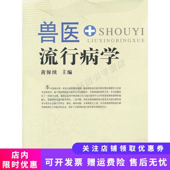 兽医流行病学