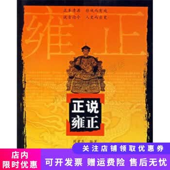 正说雍正