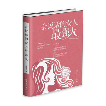 会说话的女人 李小落 励志与成功 9787531737179
