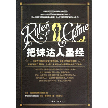 把妹达人圣经