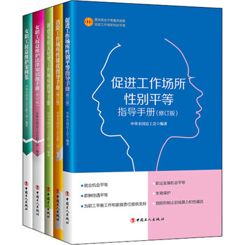 情系女职工法在你身边 修订版(全5册) 图书