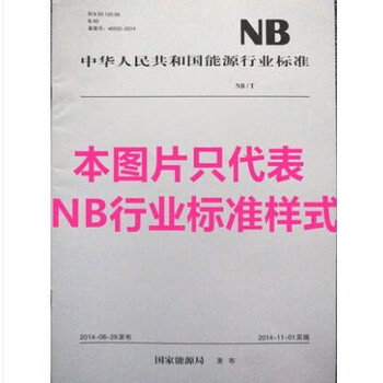 【KSY】NB/T 42143-2018 光伏组件功率优化器技术规范