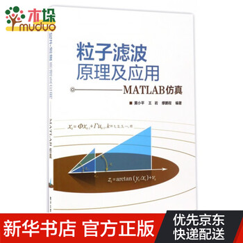 粒子滤波原理及应用--MATLAB仿真