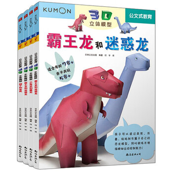 公文式教育：3D立体模型（套装共4册）