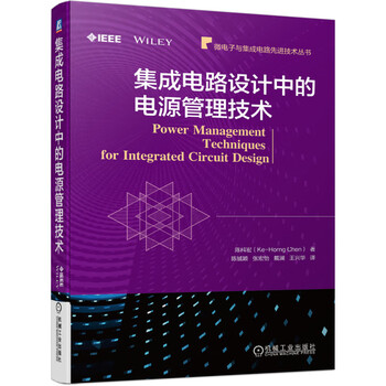 集成电路设计中的电源管理技术